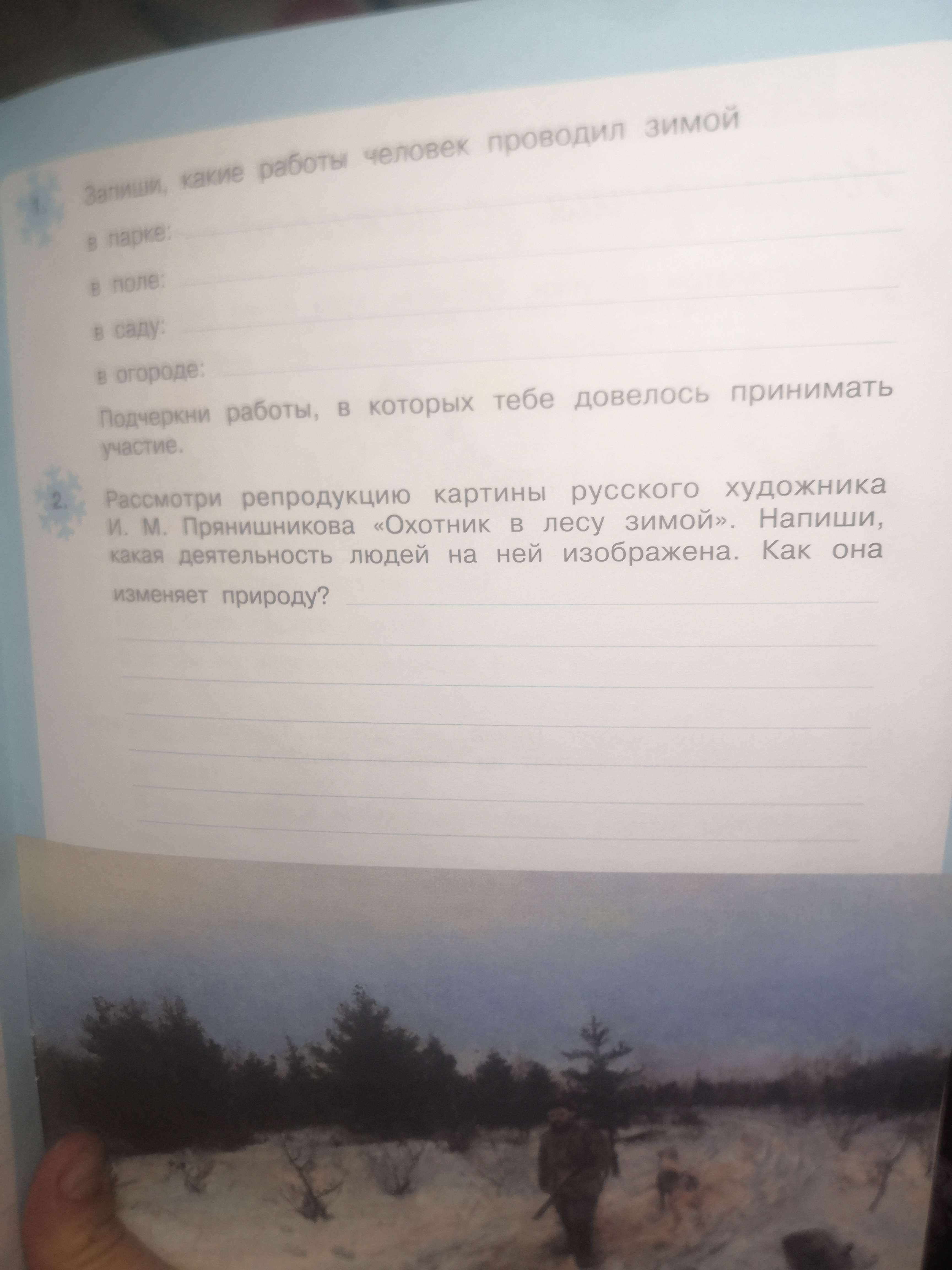 Окружающий мир. 3 класс. Дневник наблюдений. Курчина С. В. (4553698 ...