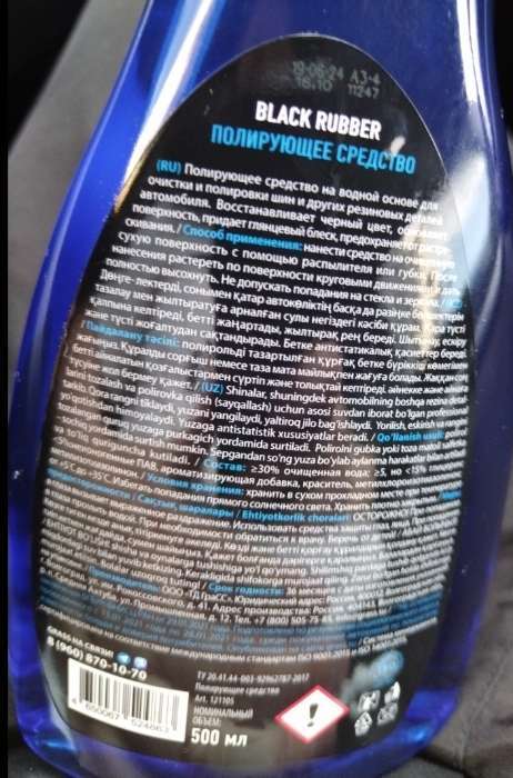 Отзывы на Чернитель шин Grass Black rubber, 500 мл, триггер (арт. 784355)